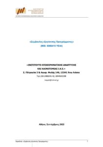 Σύμβουλος εξυγίανσης επιχειρησιακού προγράμματος περιφέρειας Αττικής ...